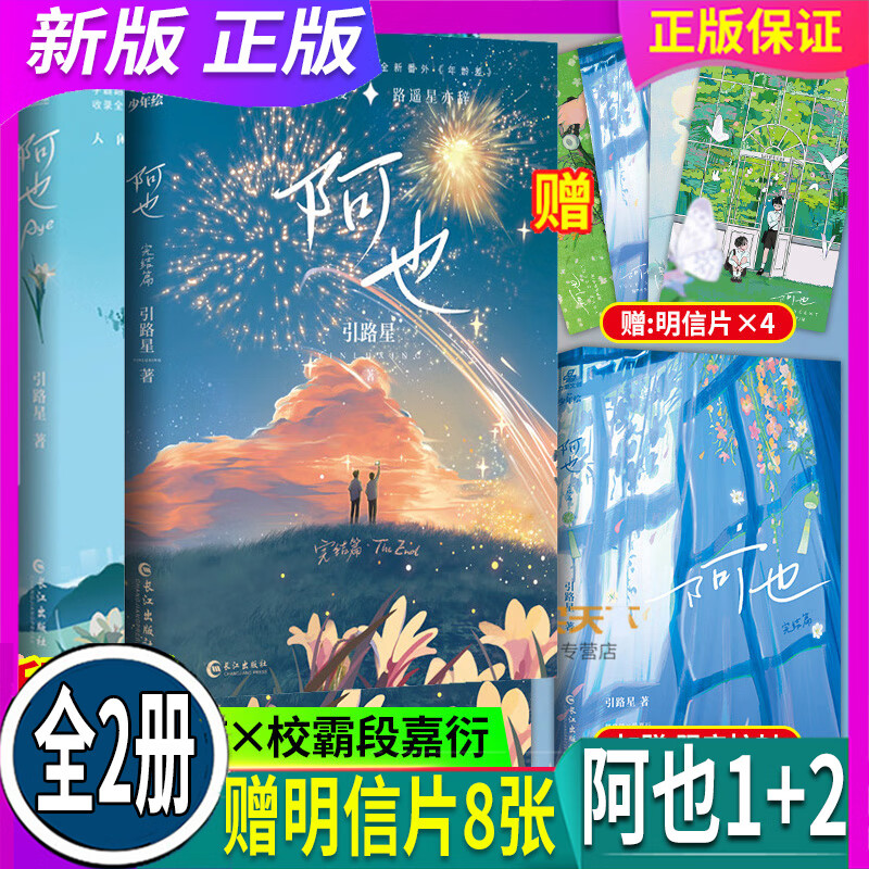 印签版+明信片8张全2册 阿也全套1+2 引路星 原名我喜 原名我喜