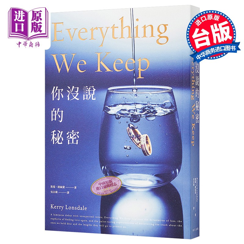 你没说的秘密 港台原版 凯瑞 朗丝黛 春天 悬疑推理小说