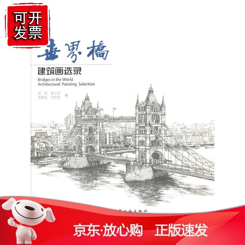 世界桥 建筑画选录