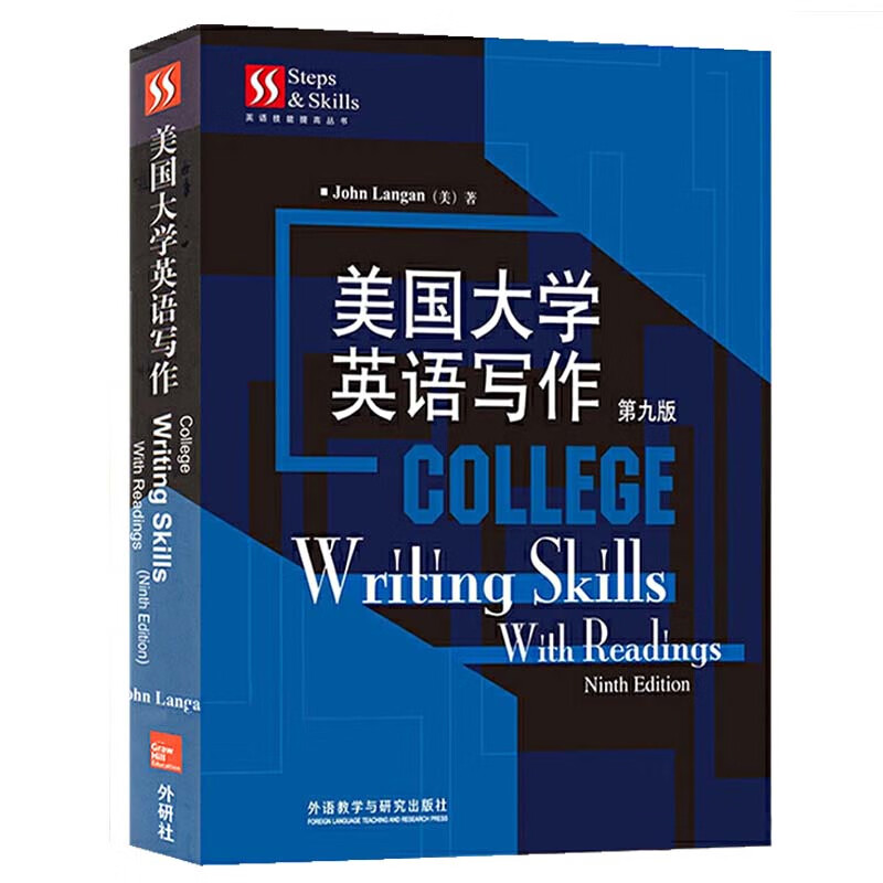 外研社 美国大学英语写作 第九版9版 兰甘 外语教学与研究出版社 College Writing