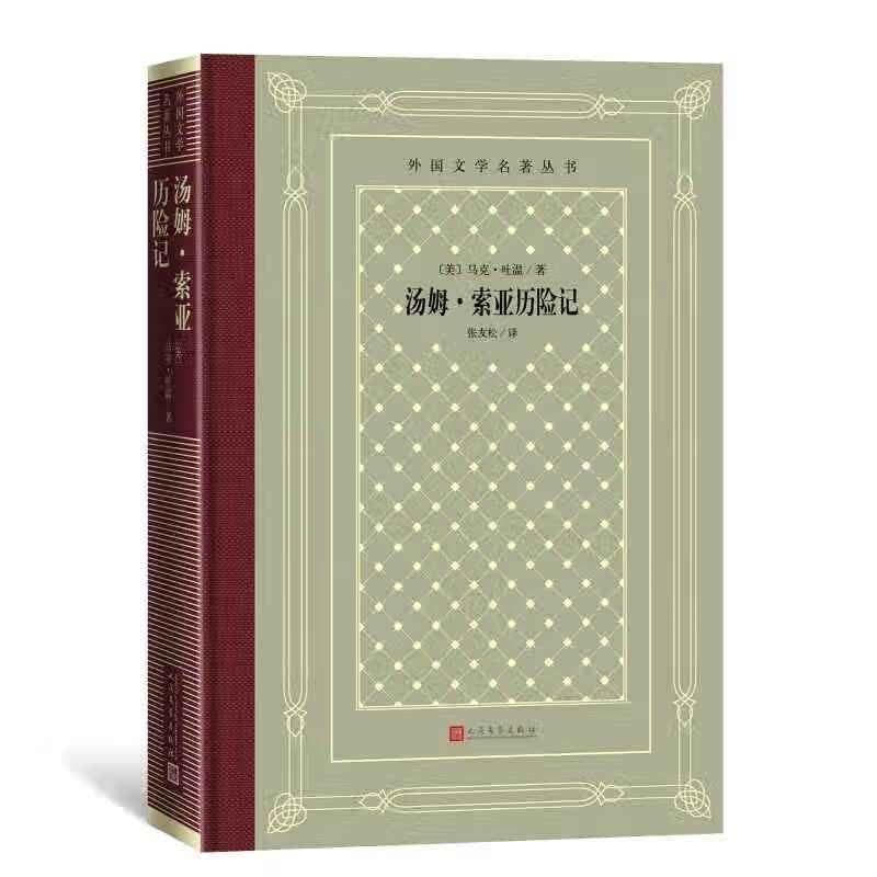汤姆索亚历险记