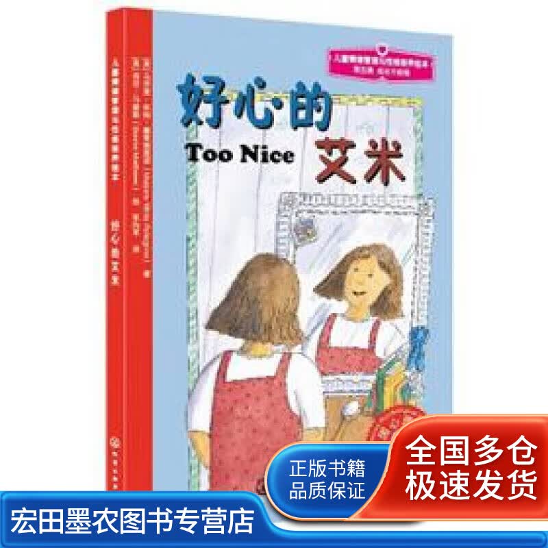 好心的艾米 (美) 佩莱格里诺【好书】