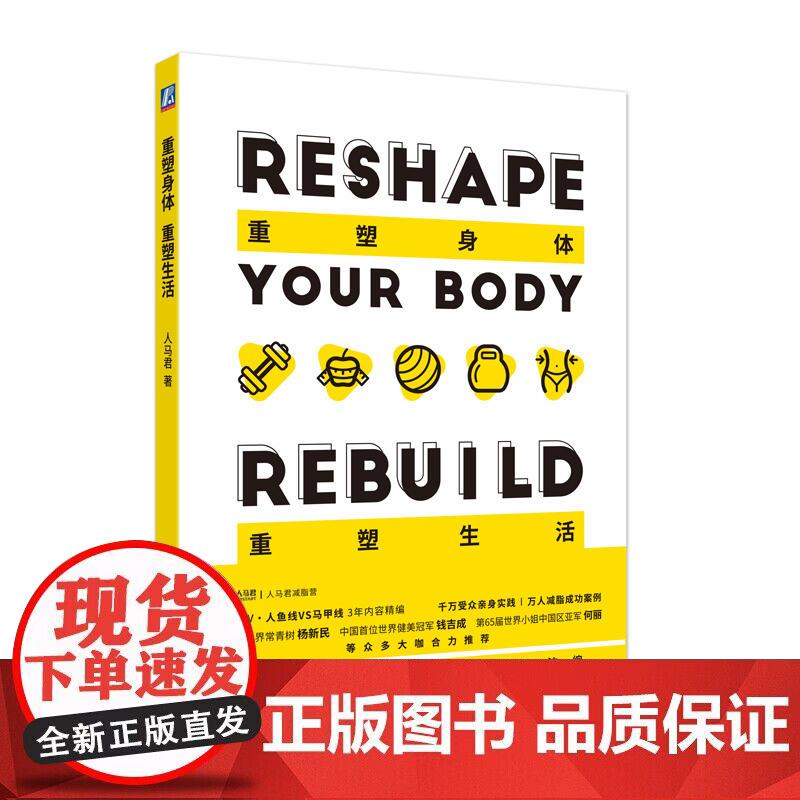 重塑身体 重塑生活