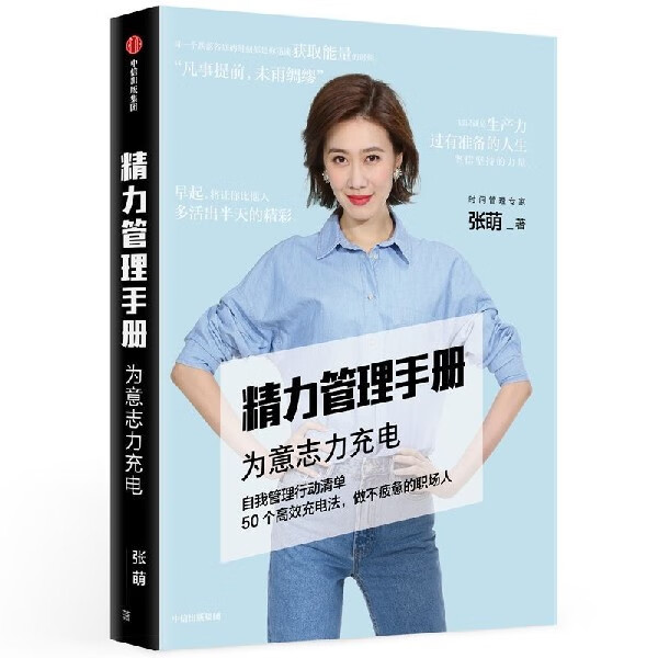 精力管理手册(为意志力充电)