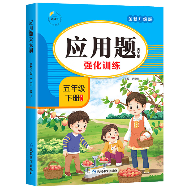 五年级下册数学口算题卡 5年级人教版下口算速算乘除法计算题天天练 计算练习册书教材同步专项强化训练人教 应用题 五年级下