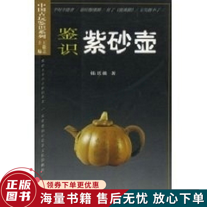 鉴识紫砂壶