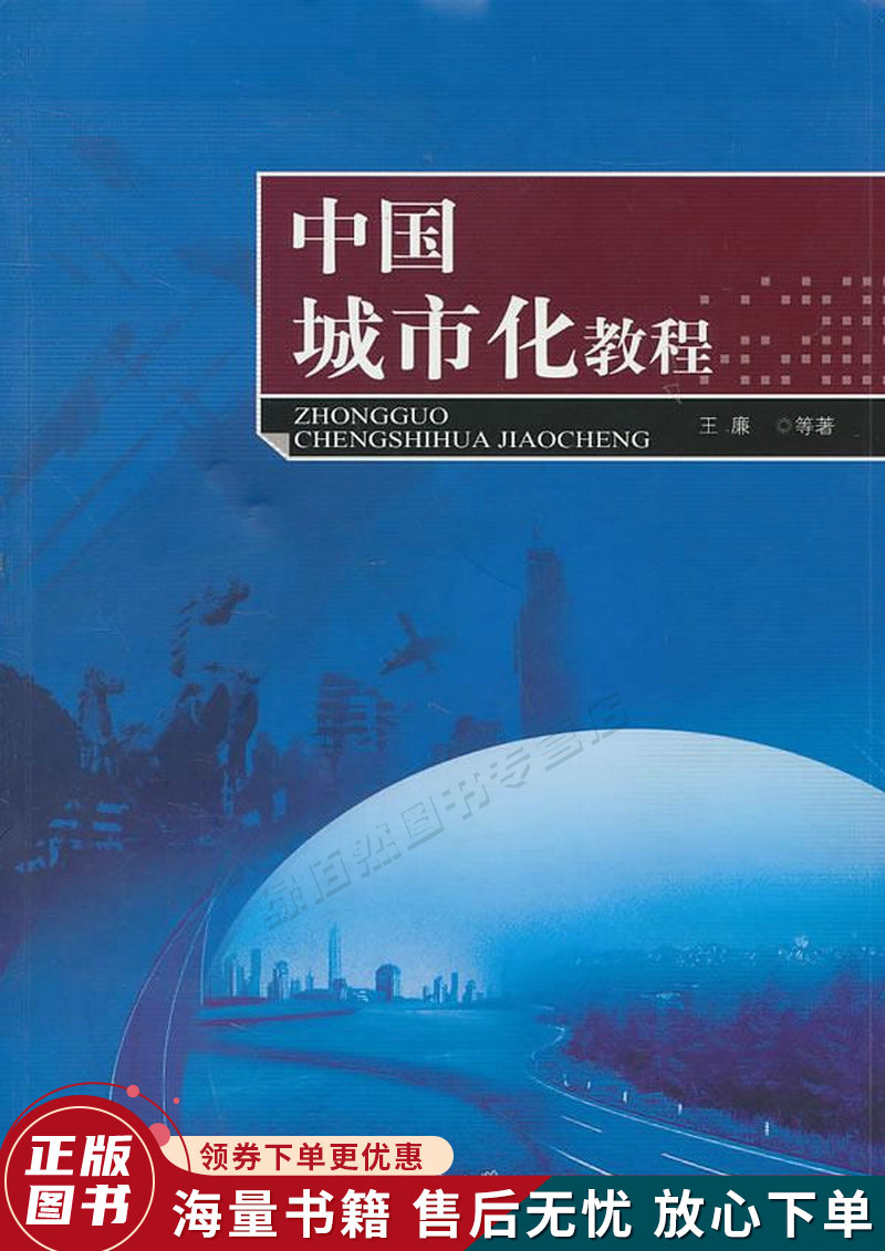 中国城市化进程