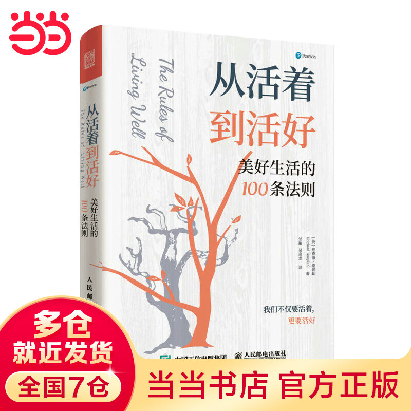 从活着到活好：美好生活的100条法则