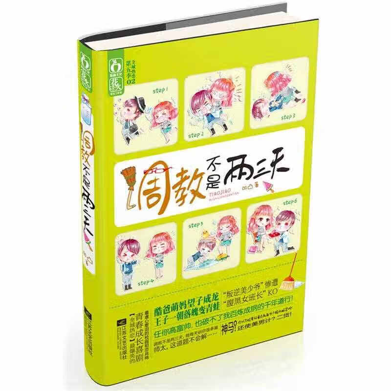 调教不是两三天【现货】