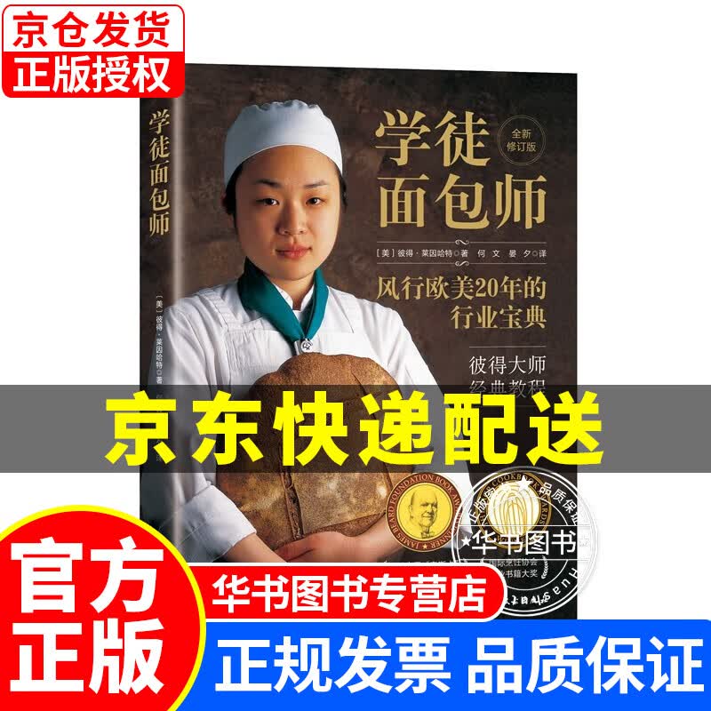 学徒面包师（新版）