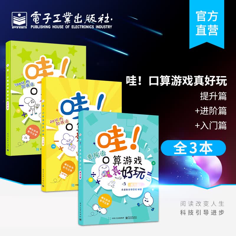 哇！口算游戏真好玩 提升篇+入门篇+进阶篇