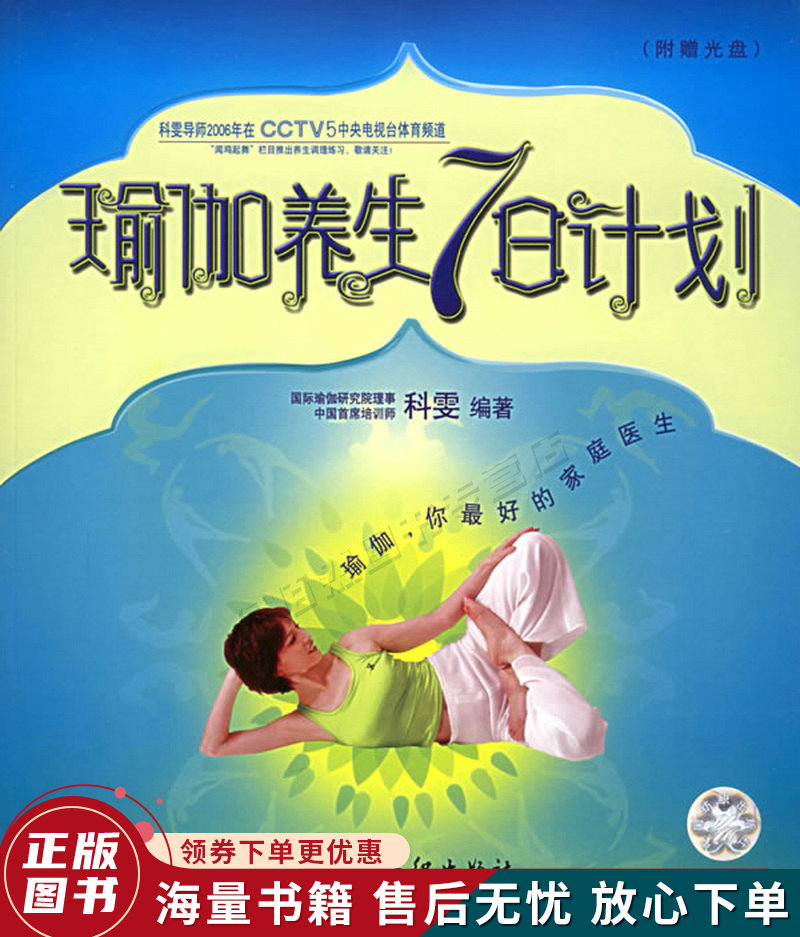 瑜伽养生7日计划