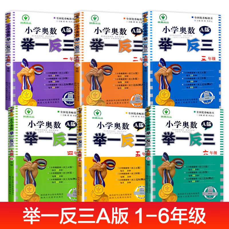 小学奥数举一反三A+B+C版1-6年级+达标测试 A版 讲解 小学五年级