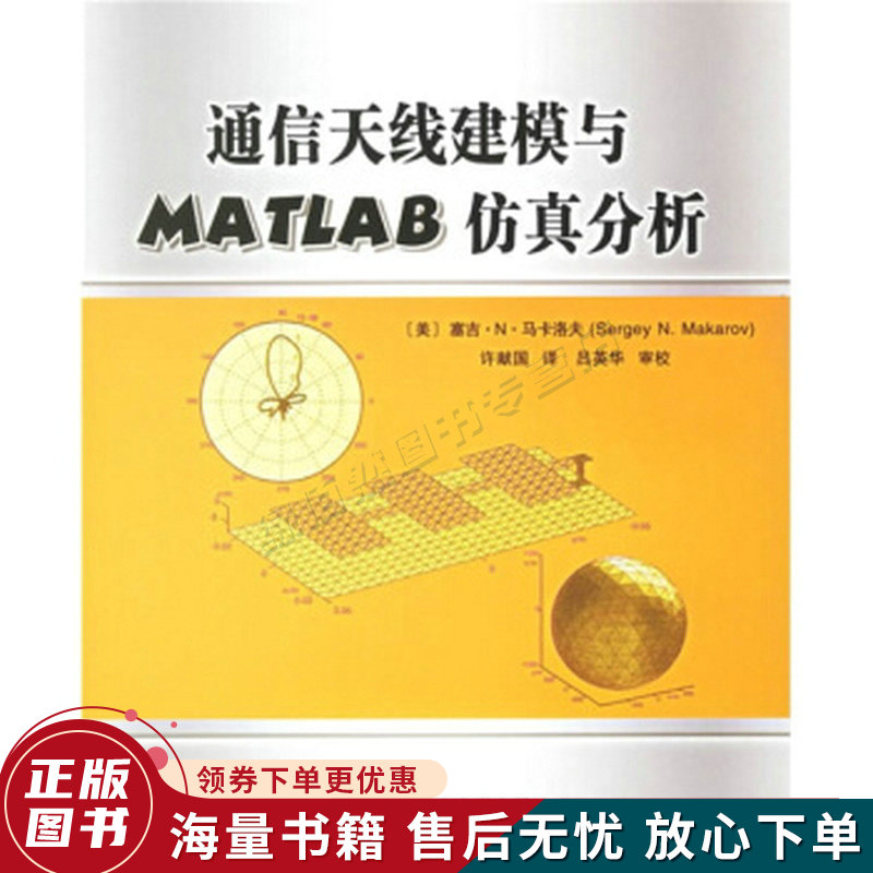 通信天线建模与MATLAB仿真分析