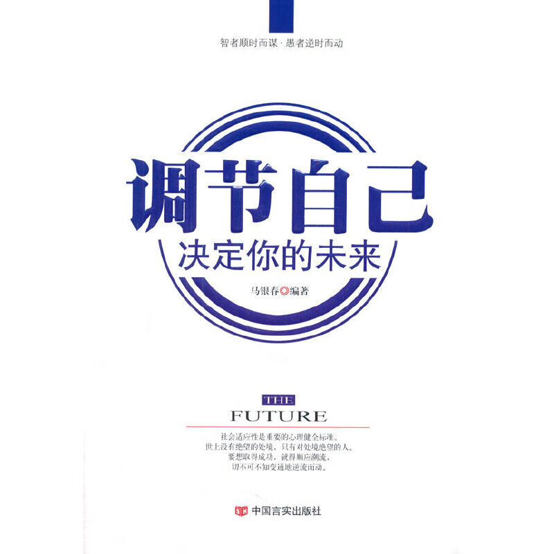 调节自己，决定你的未来