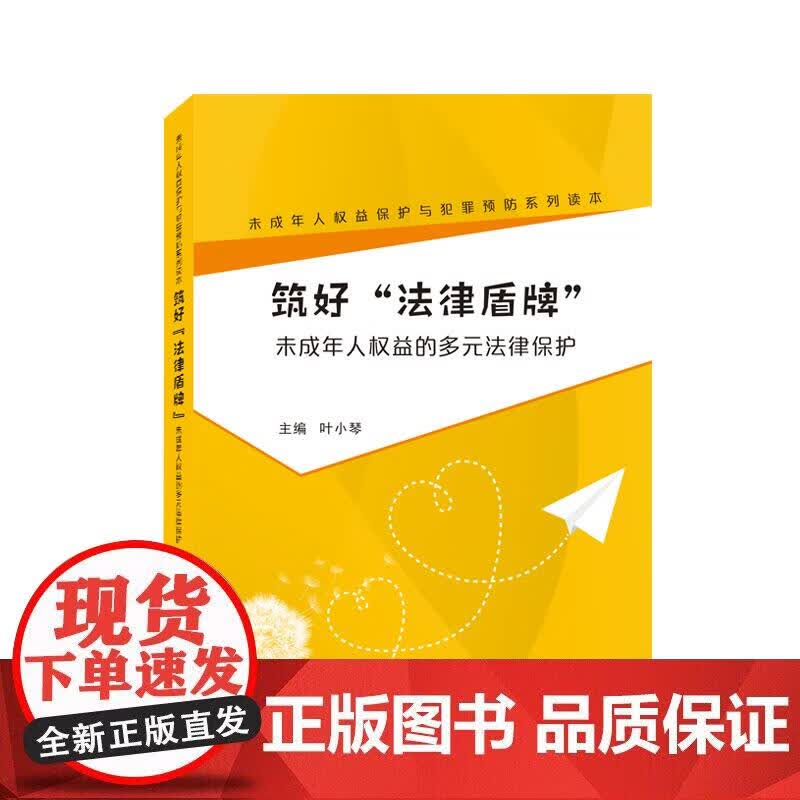 筑好“法律盾牌”——未成年人权益的多元法律保护