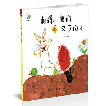 刺猬，我们又见面了