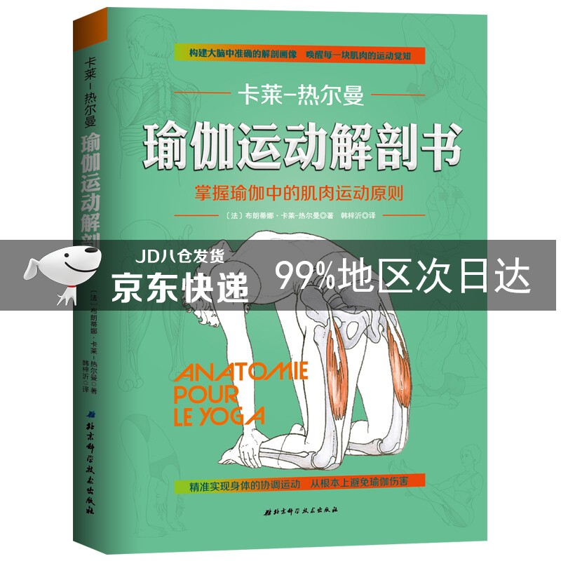 瑜伽运动解剖书