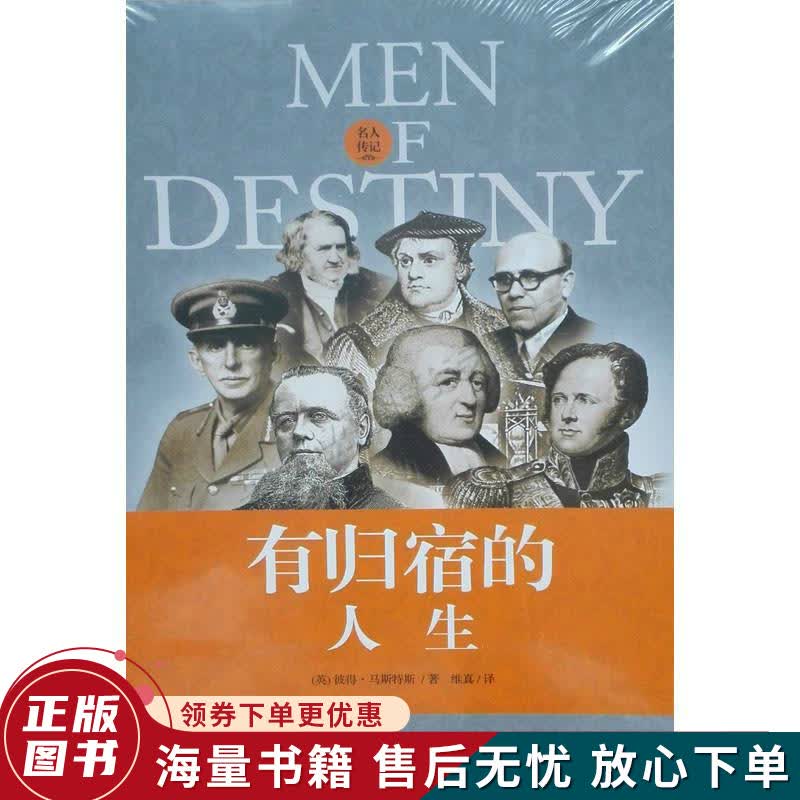 有归宿的人生