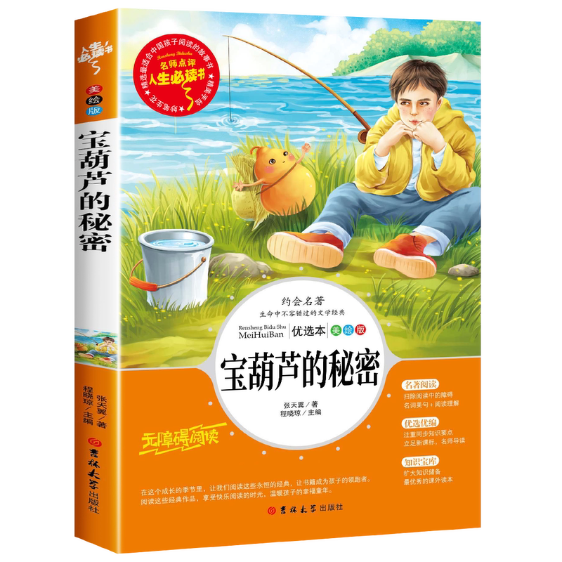 苹果树上的外婆书 三年级 新蕾 国际大奖小说彩图非注音版 小学二年级必读课外书老师推荐经典小学 宝葫芦的秘密