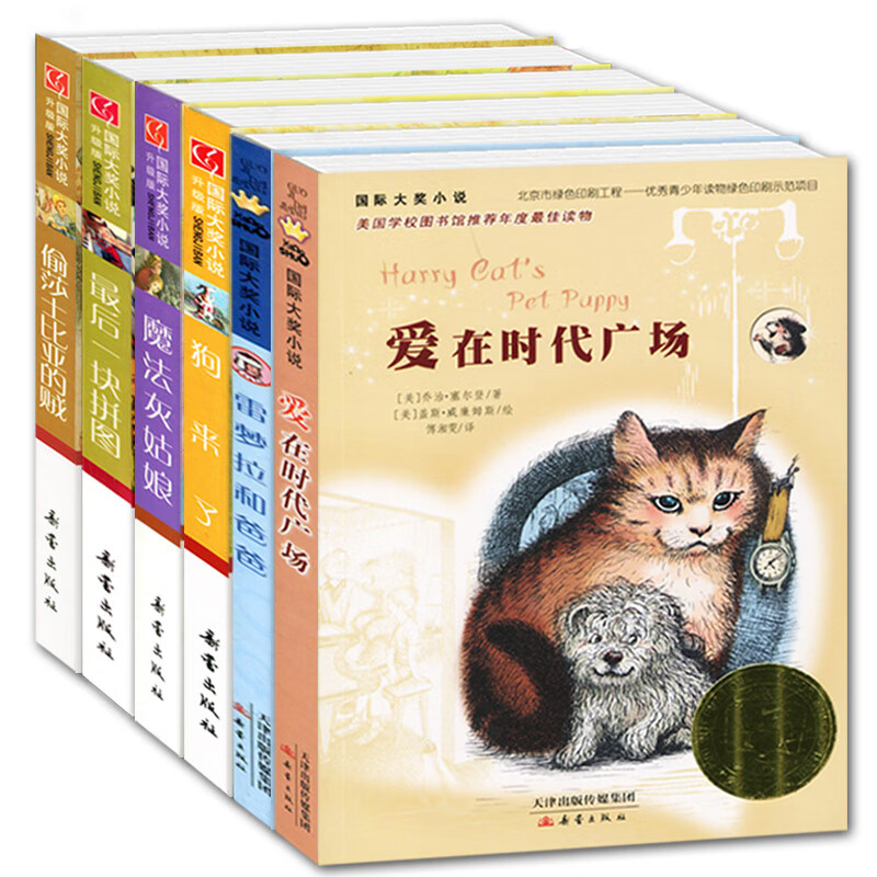 长青藤国际大奖小说小学生阅读书籍适合三年级五年级课外书上册小学四年级至六年级儿童读物10岁以上看的5年 国际大奖小说精选集全6册