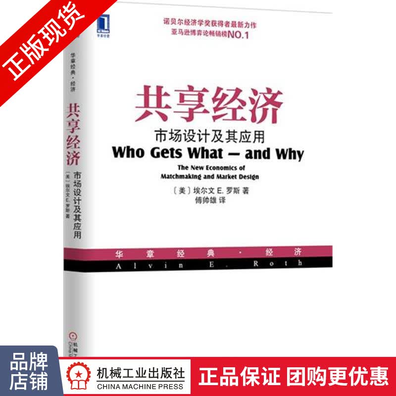 包邮 共享经济：市场设计及其应用|4901720
