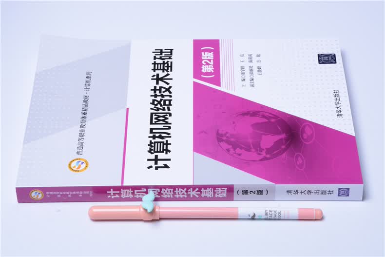 计算机网络技术基础 第2版
