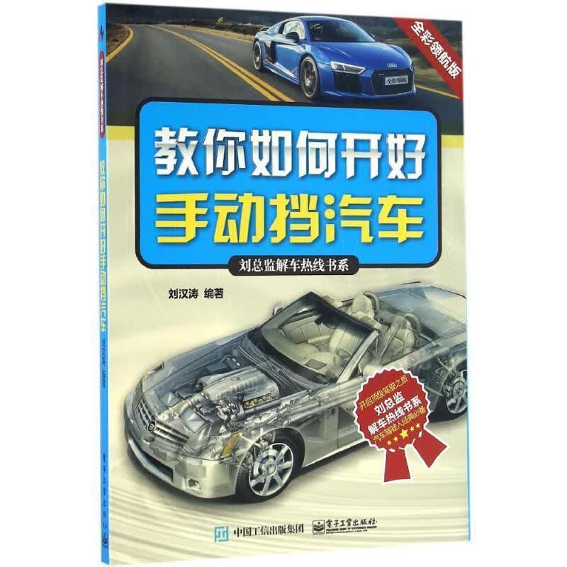 教你如何开好手动挡汽车