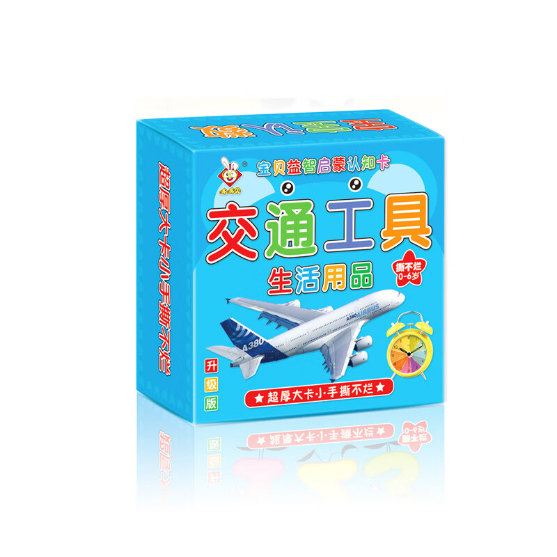 卡片认知识字看图识物书婴宝宝认字 交通工具/生活用品