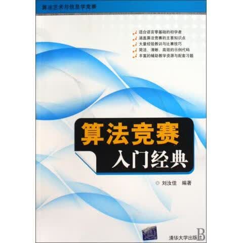 算法竞赛入门经典