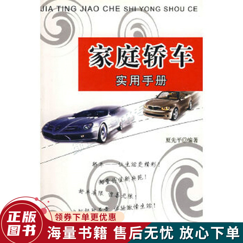 家庭轿车实用手册