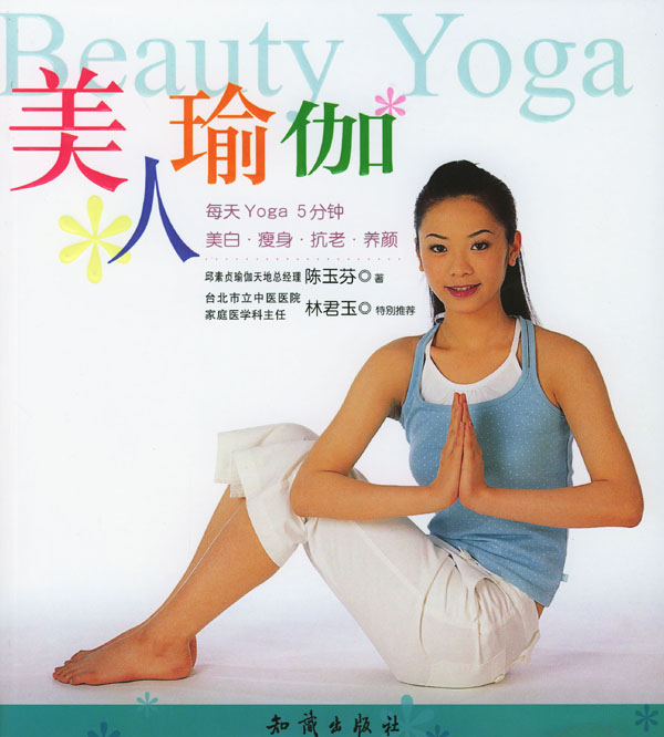 美人瑜伽9787501540402【书籍，畅读优品】