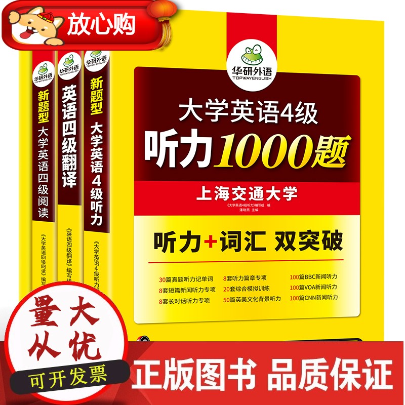 大学英语4级翻译阅读理解听力专项训练书