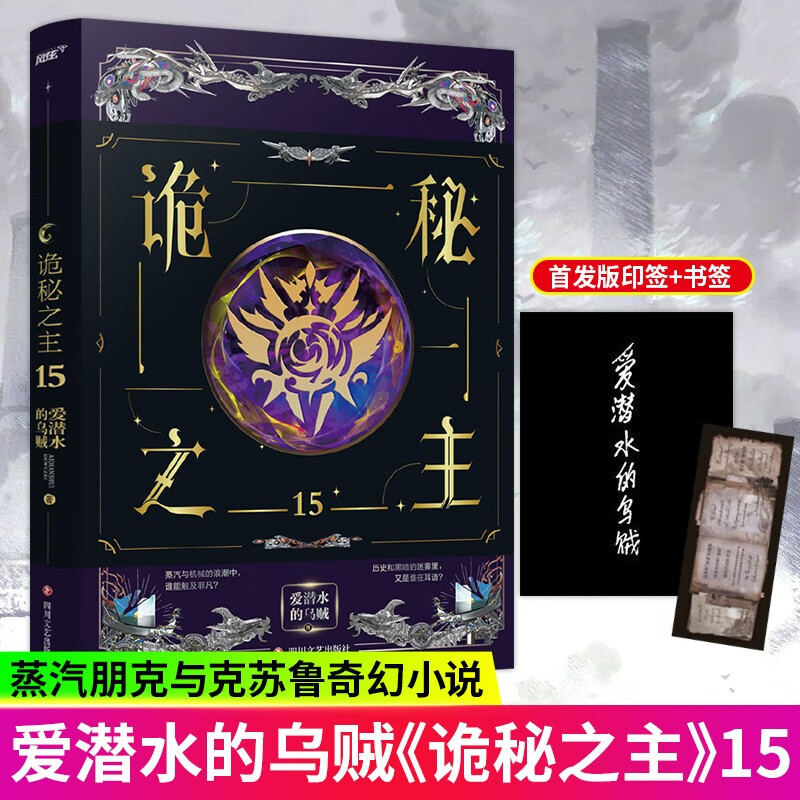 诡秘之主15（爱潜水的乌贼 克苏鲁奇幻破圈之作“源堡”异动/探索巨人王庭（风炫）C 书籍