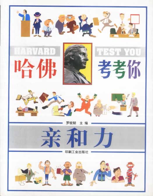 哈佛考考你--领导力