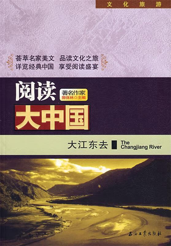 阅读大中国 郭保林