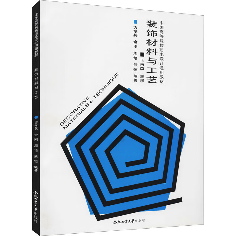装饰材料与工艺
