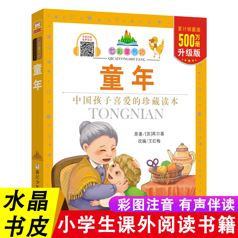 【现货】全套53册七彩童书坊 四大名著格林童话成语故事伊索寓言小学生注音版课外书儿童故事书6岁以上课 童年