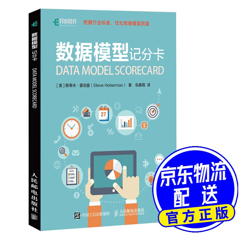 数据模型记分卡(异步图书出品)