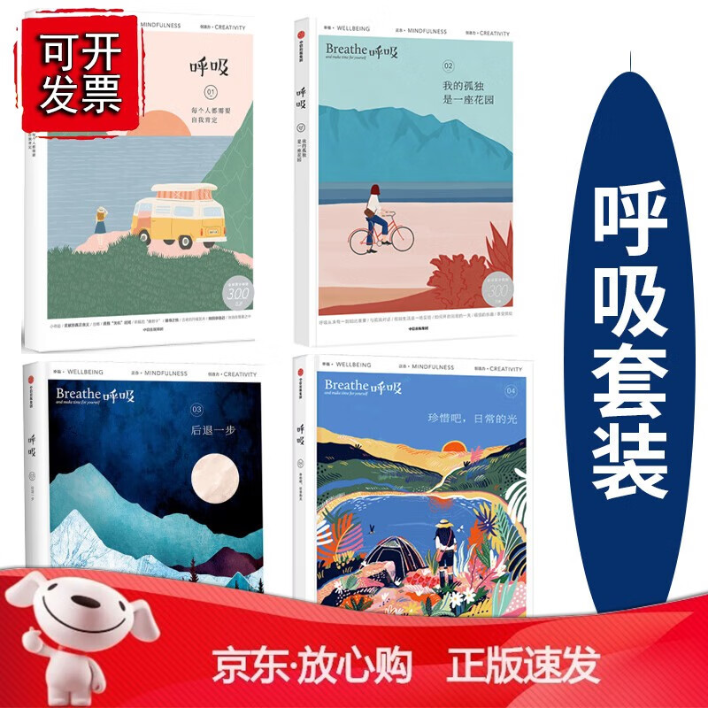 呼吸（套装共4册）