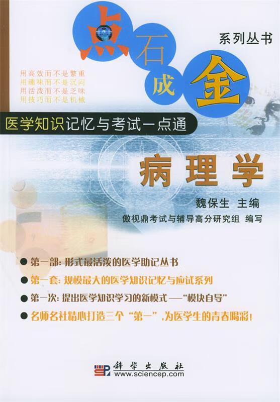 病理学 魏保生