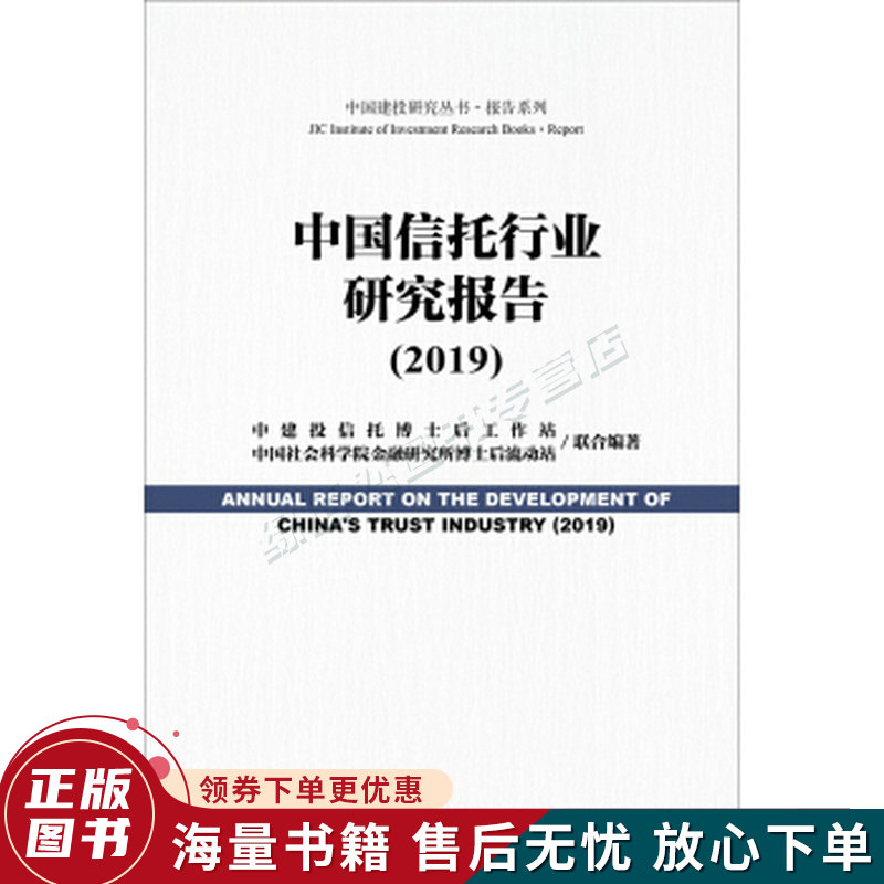 中国信托行业研究报告2019