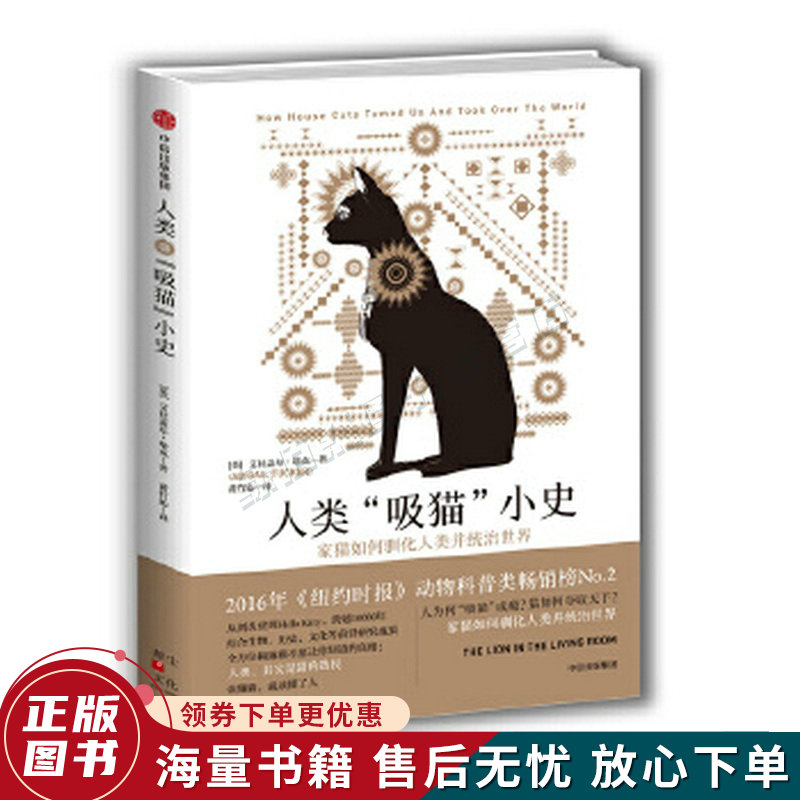 人类吸猫小史
