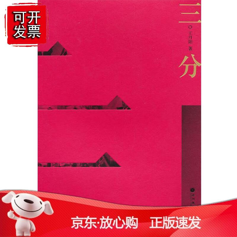 三分
