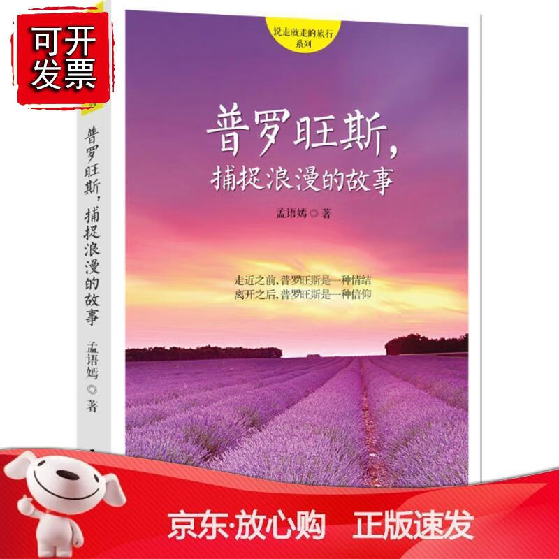 普罗旺斯·捕捉浪漫的故事