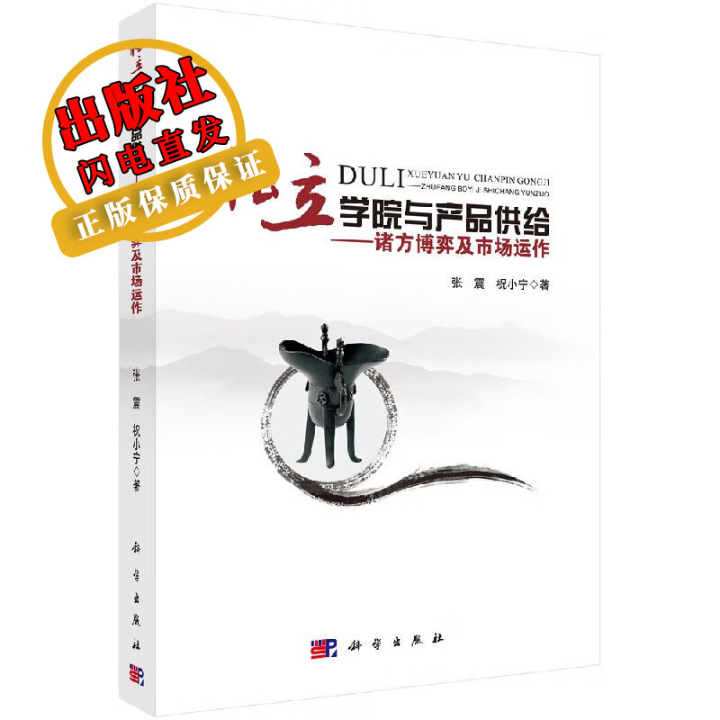 独立学院与产品供给诸方博弈及市场运作