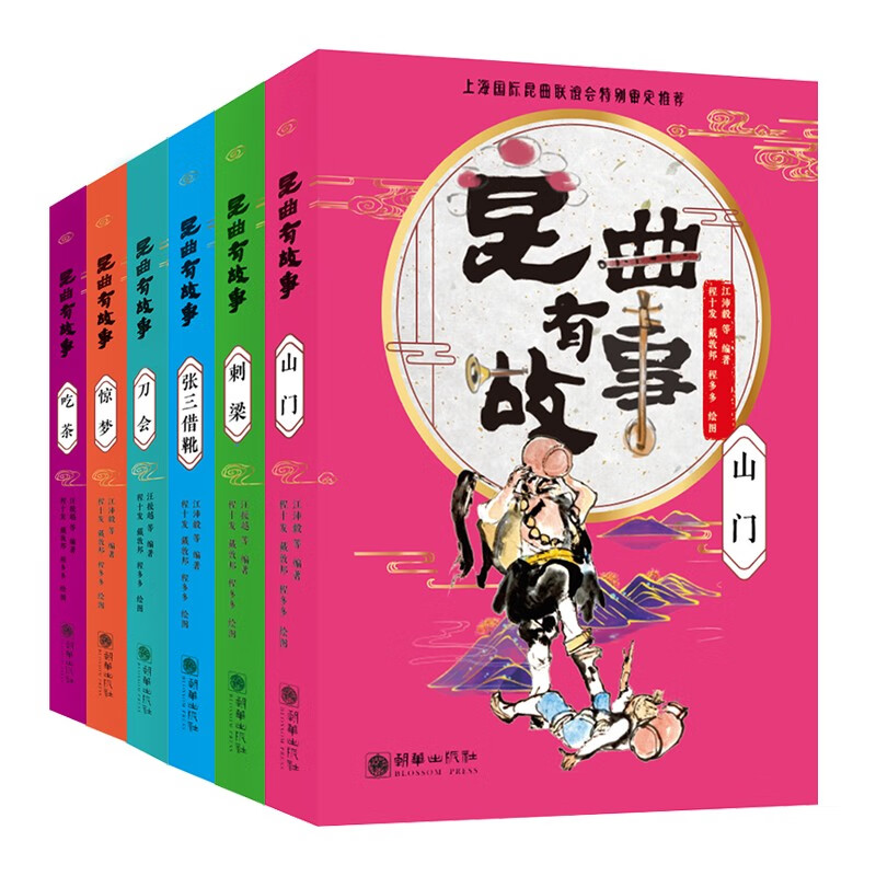 昆曲有故事：全六册