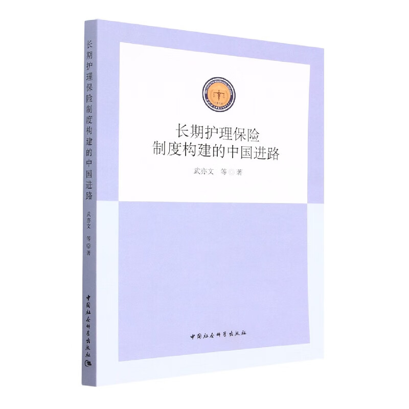 长期护理保险制度构建的中国进路