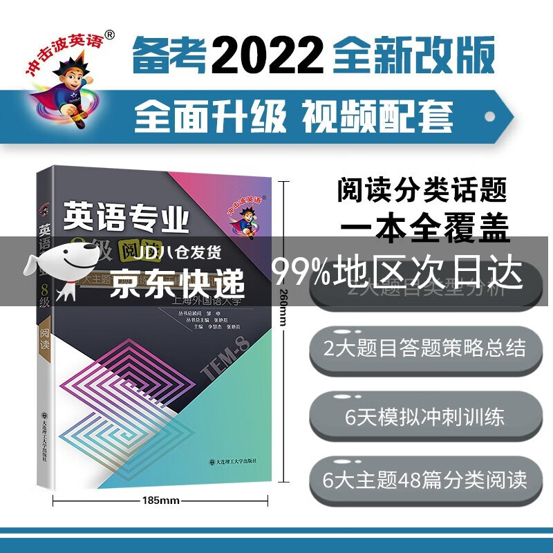 备考2022 冲击波英语专四专八考试 英语专业8级阅读