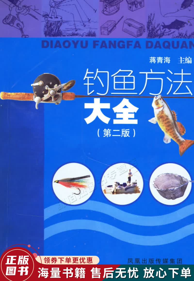 钓鱼方法大全